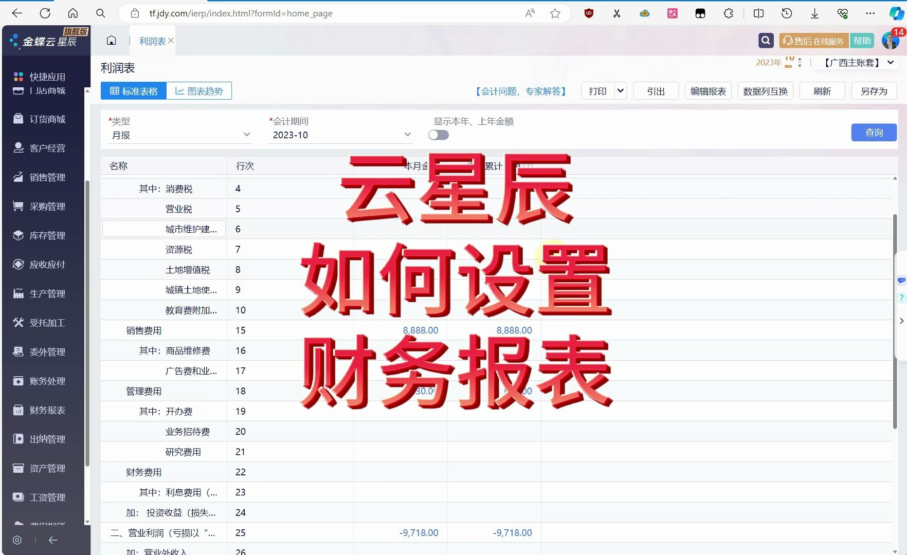 金蝶云星辰如何设置财务报表