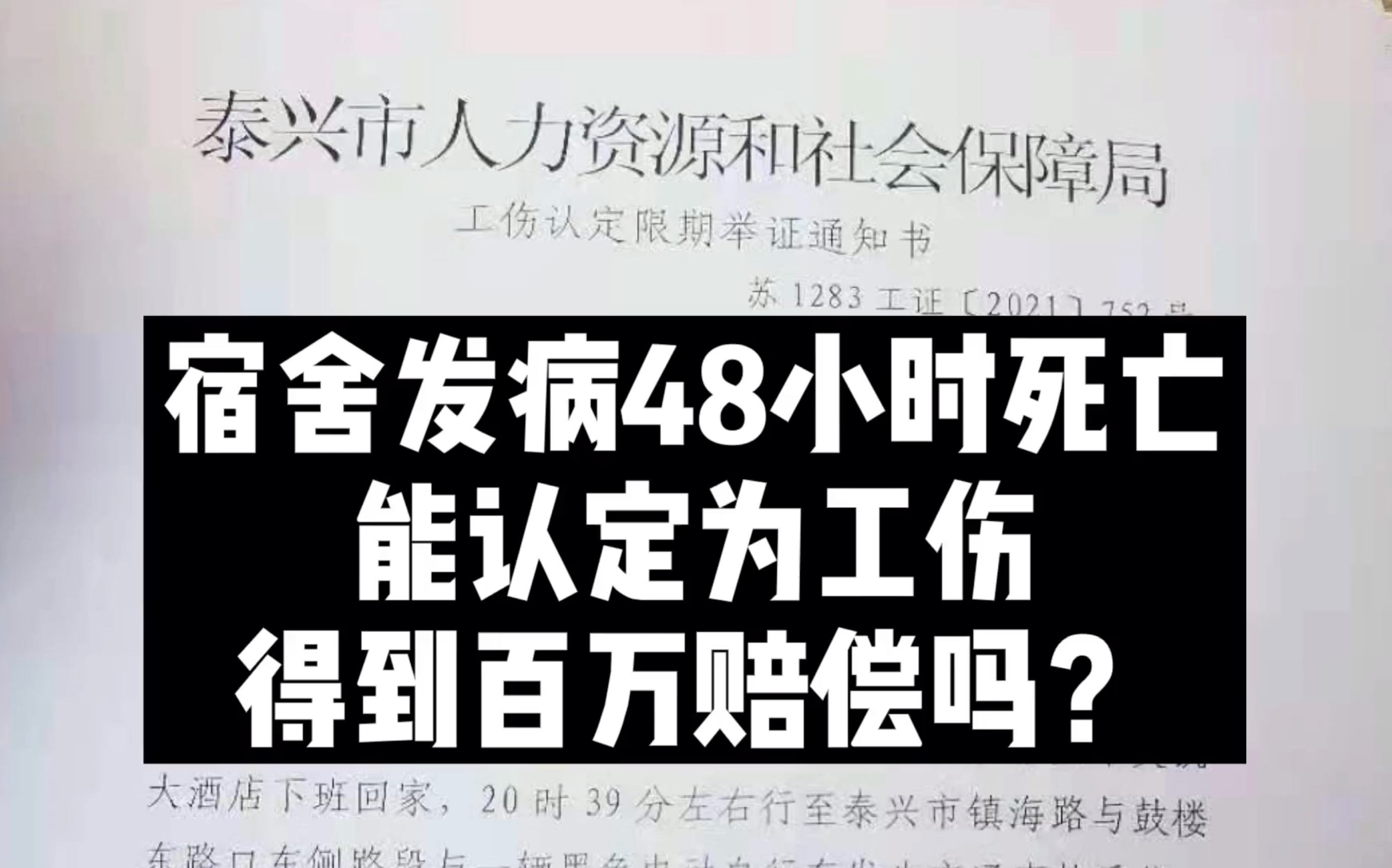 突发疾病死亡认定工伤的条件是什么?
