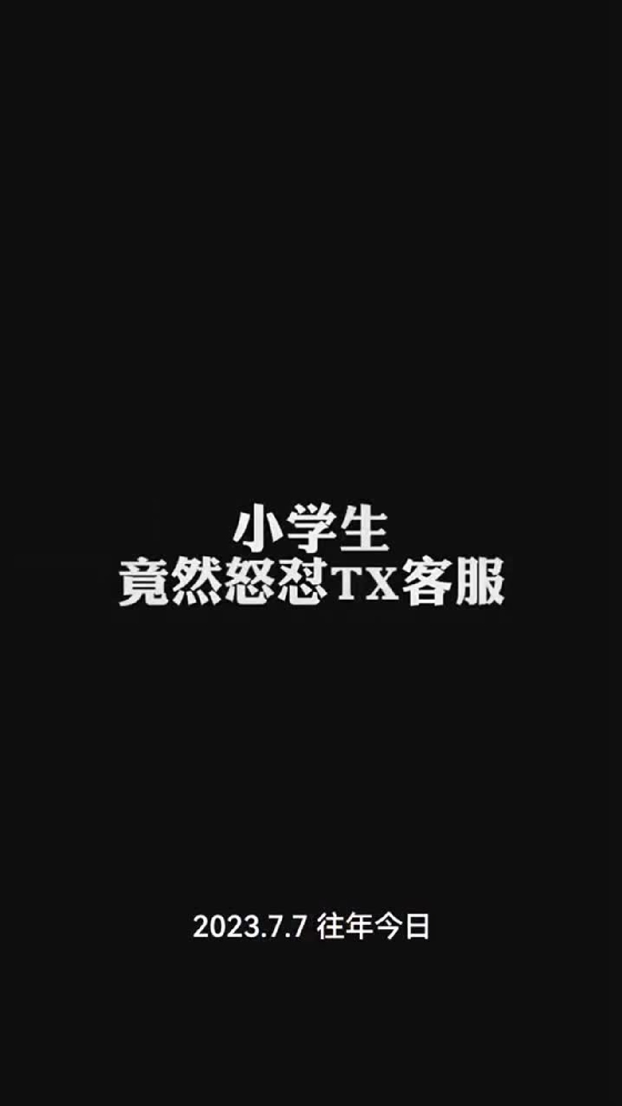 小学生怒怼和平精英游戏客服,