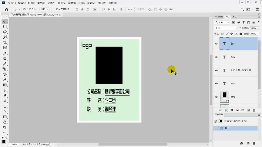 ps使用变量批量更改工牌的相片和文字 使用定义和数据组导入txt表