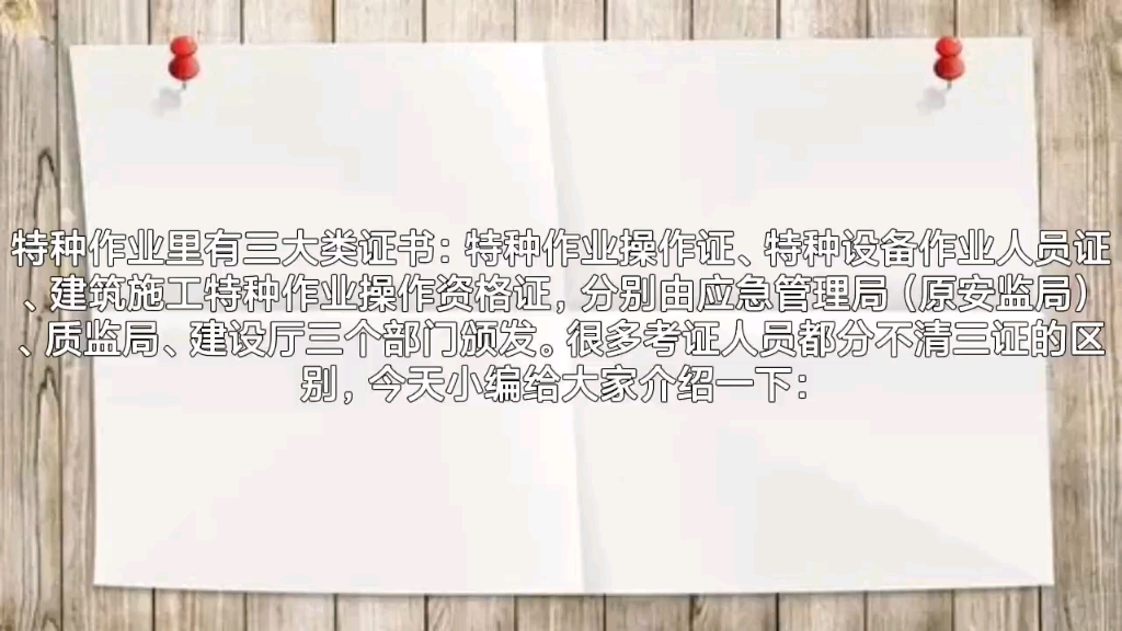 2022湖北特种作业证书有哪些区别?