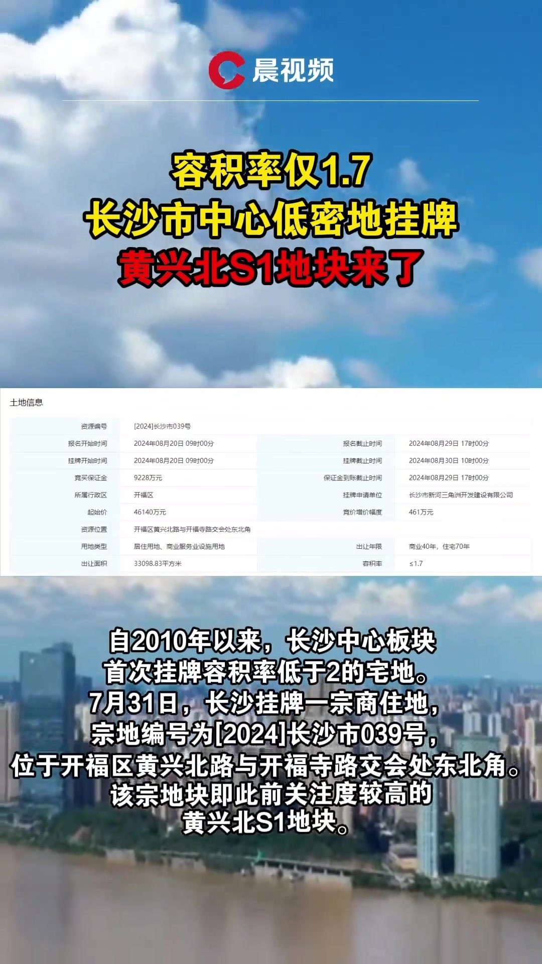 容积率仅1.7,长沙市中心低密地挂牌