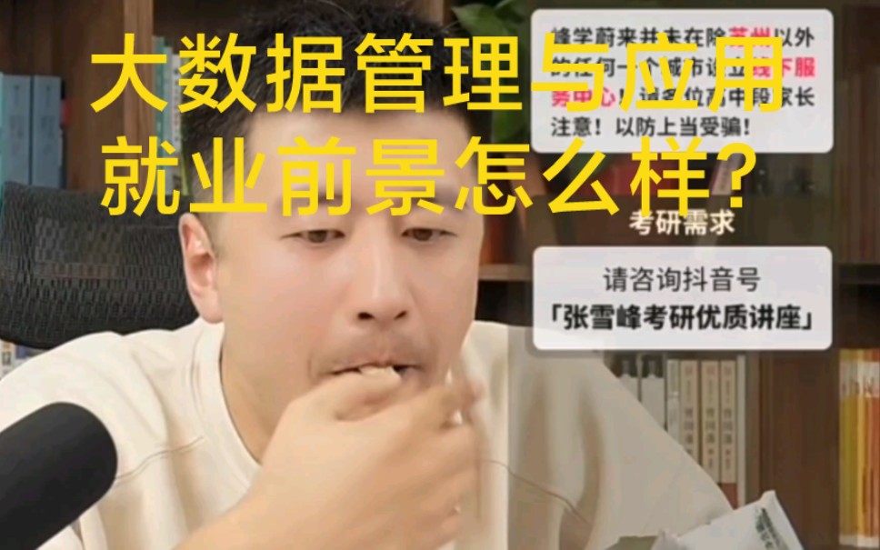 大数据管理与应用的5就业前景怎么样?