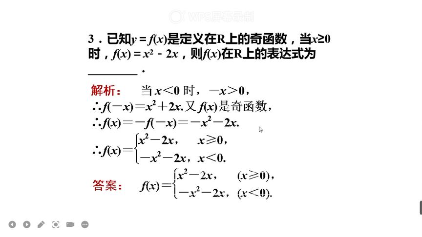 高中数学必修一36.函数奇偶性的应用