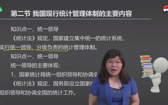 第四章 第二节 我国现行统计管理体制的主要内容(2021年中级统计师)