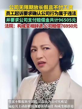 ...员工起诉要求确认公司行为属于违法解除劳动合同,并要求公司支付...