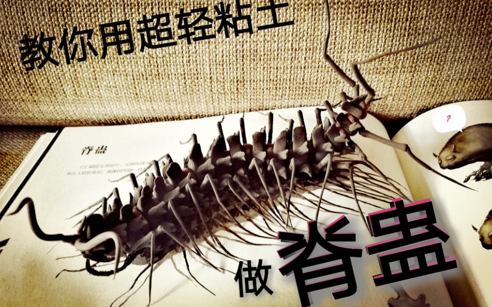 [灵笼]脊蛊模型制作全流程