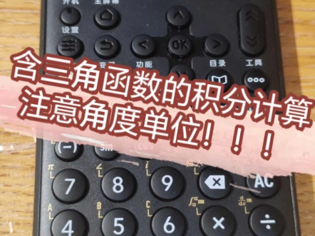 新手小白学用卡西欧计算器日常!今日份教训:在含有三角函数或反三角...