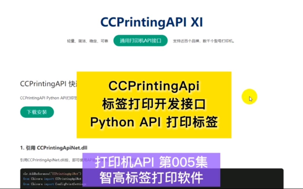 Python 调用打印机API 接口打印标签。#Python打印标签 #Python调用...