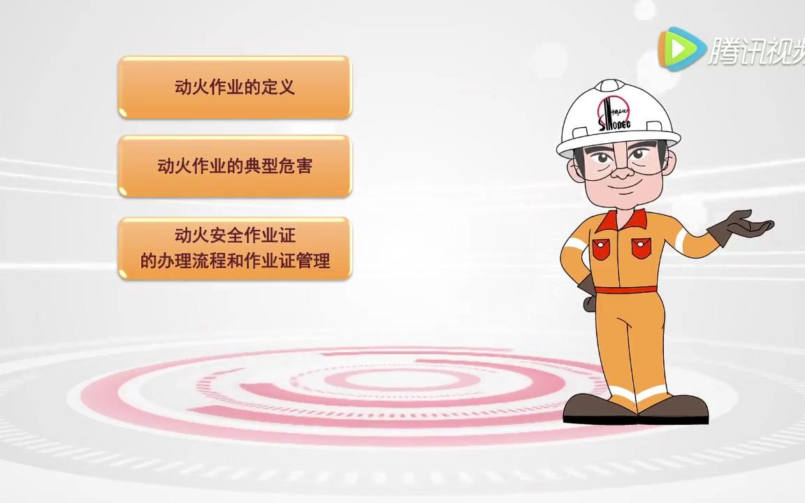 【安全注意事项】动火作业