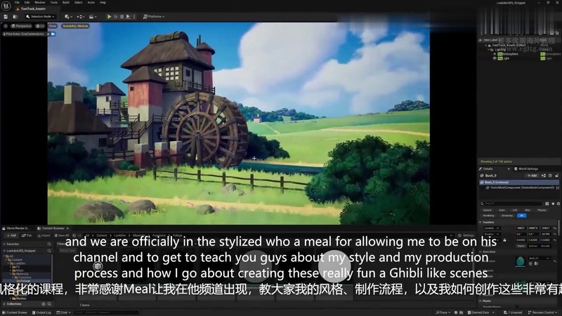 国语 UE5CG风格化场景制作全流程视频教程 上