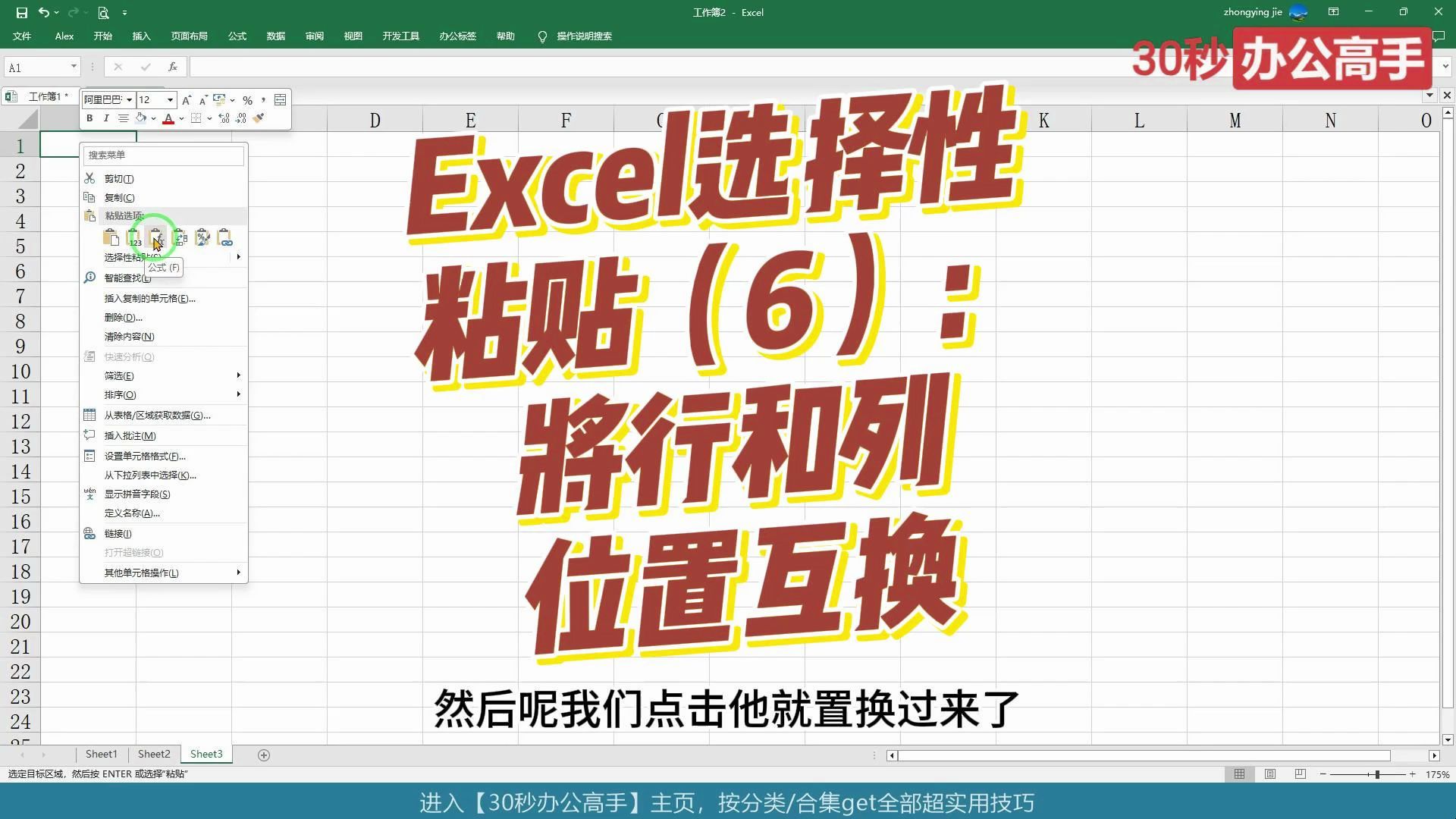 Excel选择性粘贴的实战(6):将行列位置互换(对调颠倒)