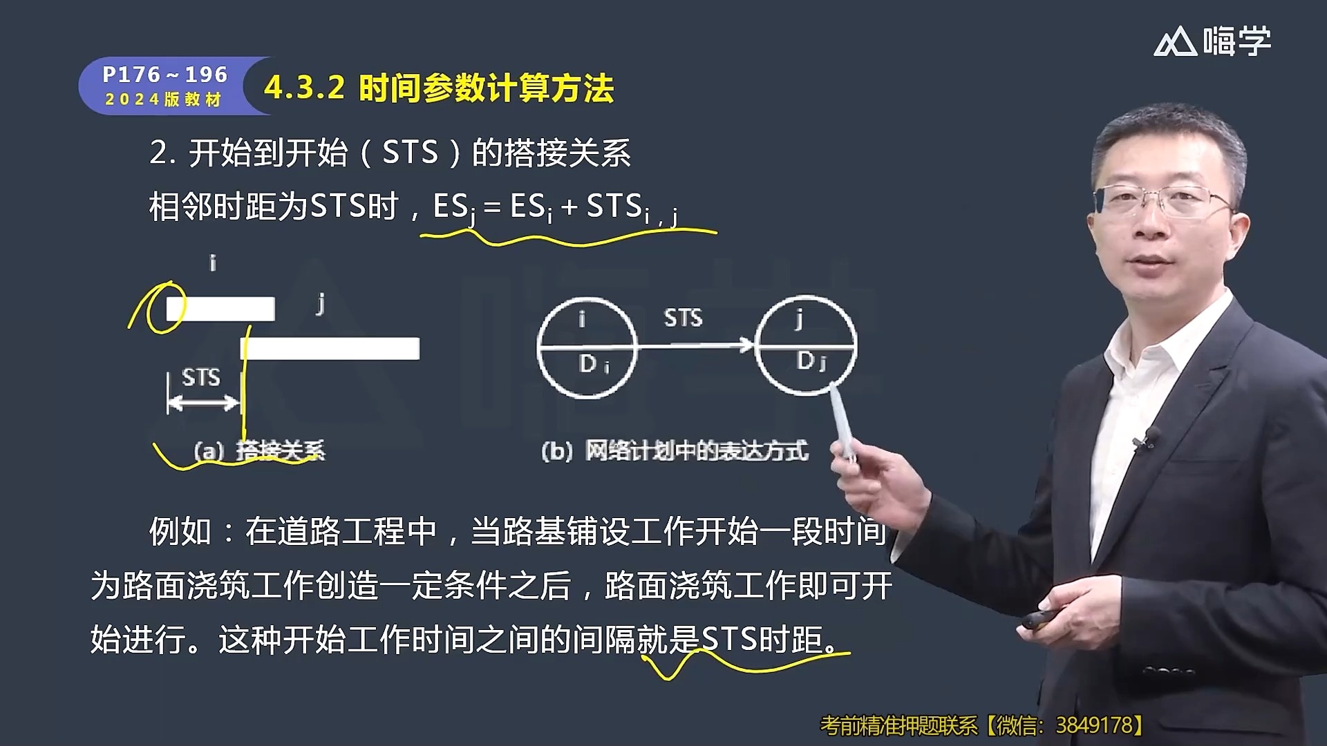 24.第四章(24)43时间参数计算方法3