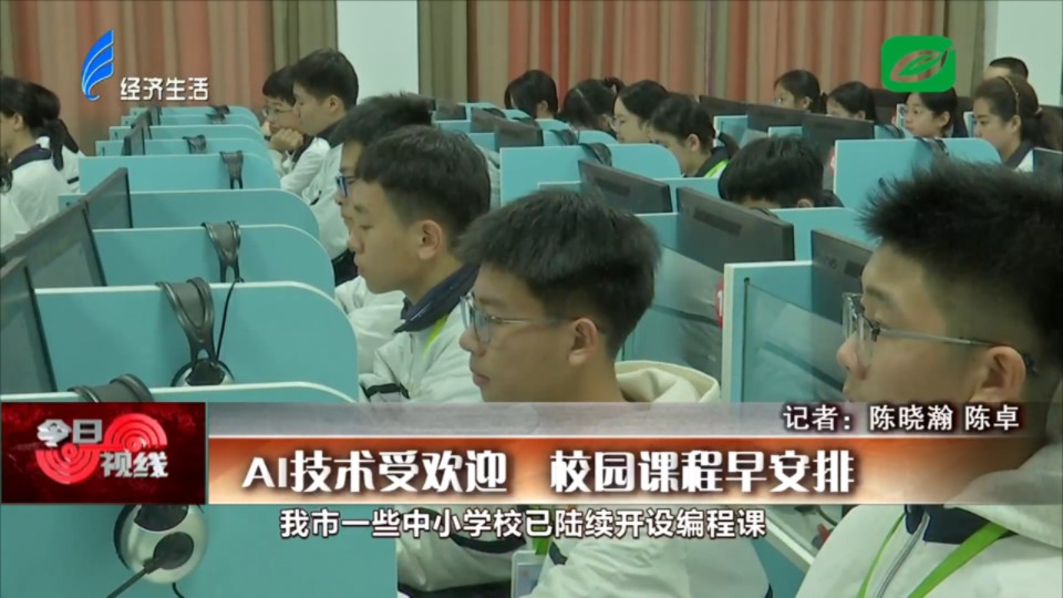 AI技术受欢迎 校园课程早安排 2025-03-09