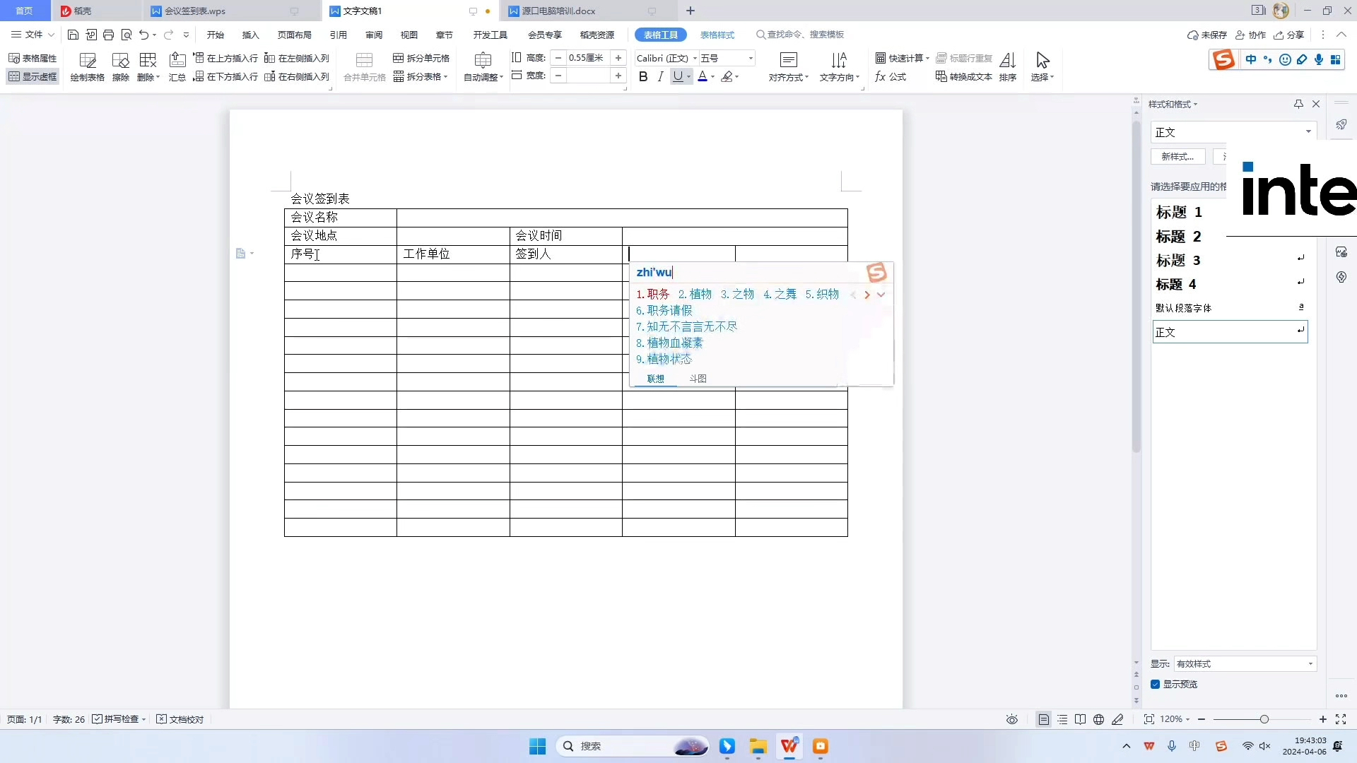 三分钟带你学习Word表格制作会议签到表#Word表格#大岭山电脑培训...