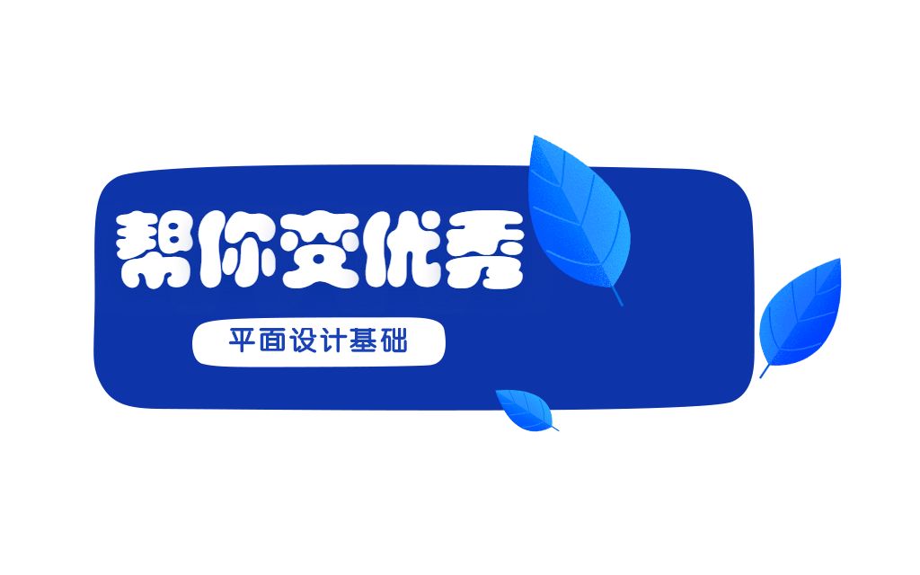 CorelDRAW初学者教程 CDR文字设计技巧 CDR文字排版 CDR海报...