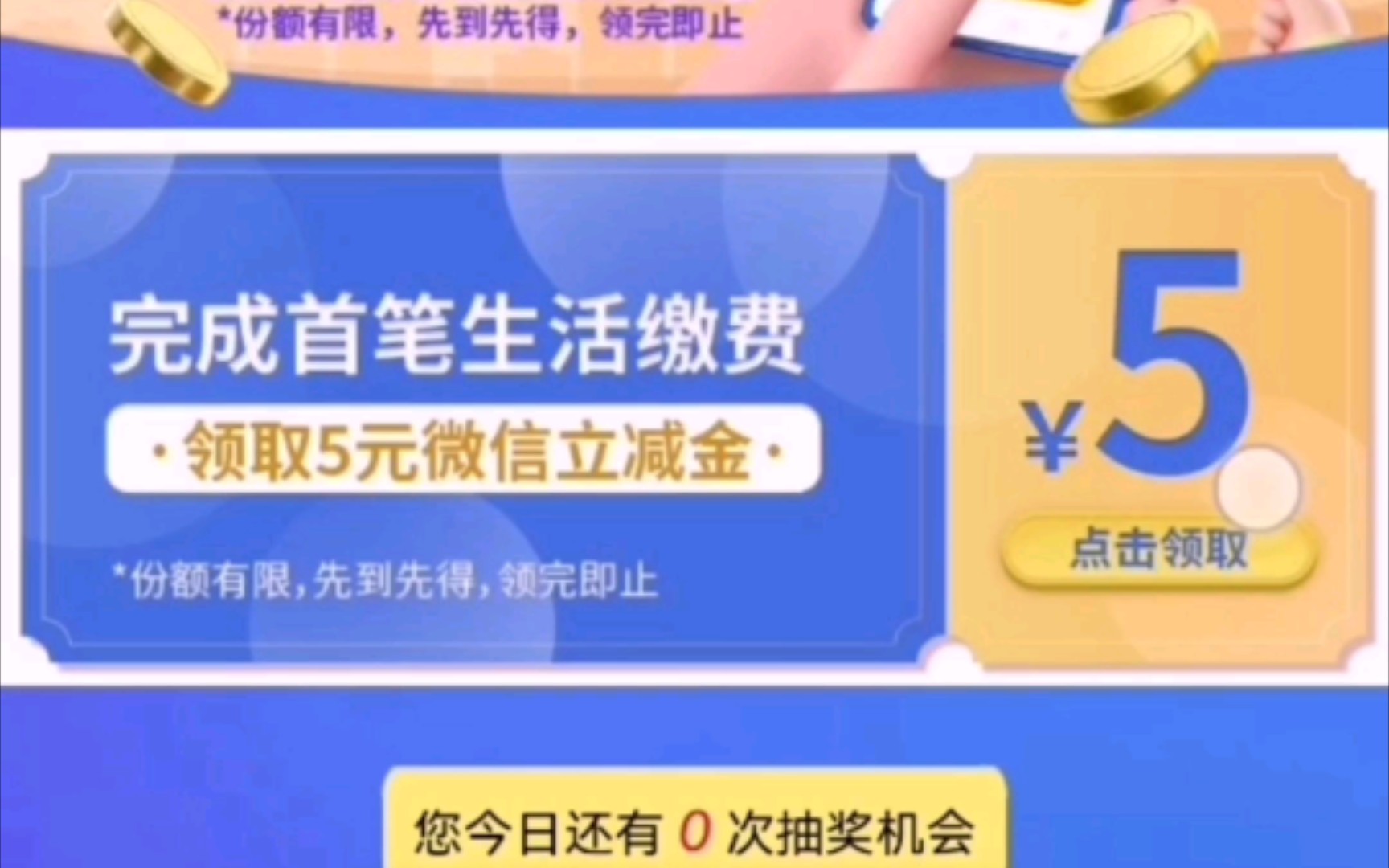 浦发银行app,生活缴费充20元水电费,送5元微信立减金。