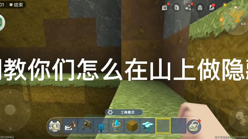 迷你世界:教你们怎么在山上做隐藏门