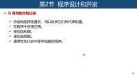 第05章-02节-MATLAB编程-程序设计和开发