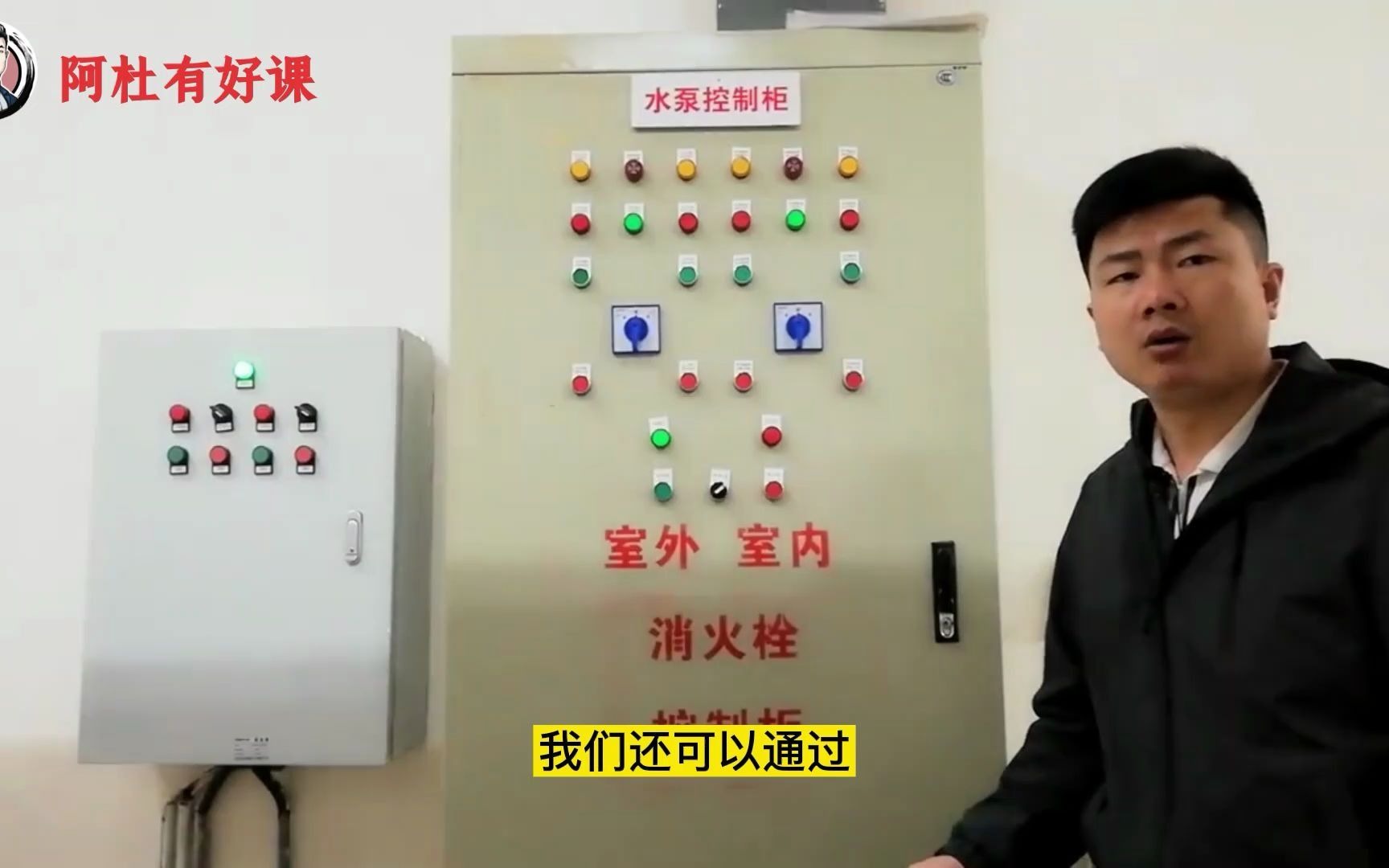 8、消防工程师实景课-水泵控制柜