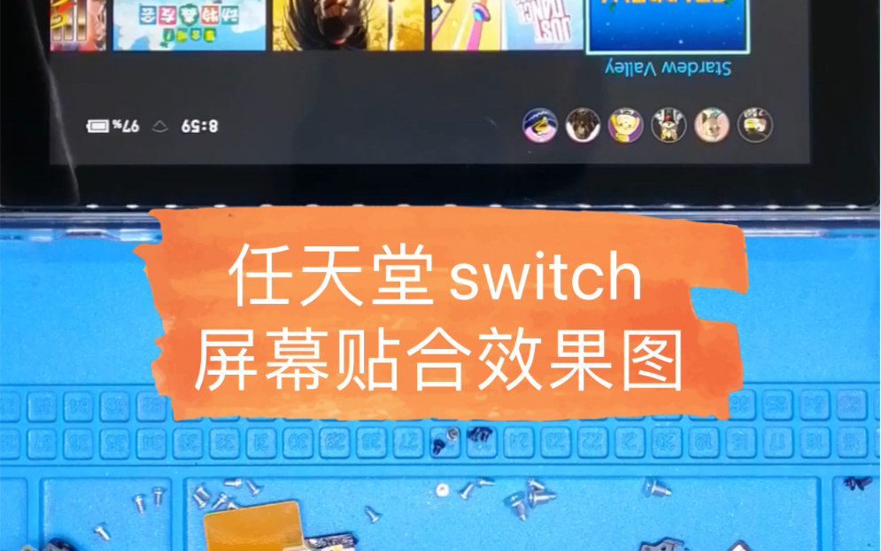 任天堂switch屏幕贴合对比效果