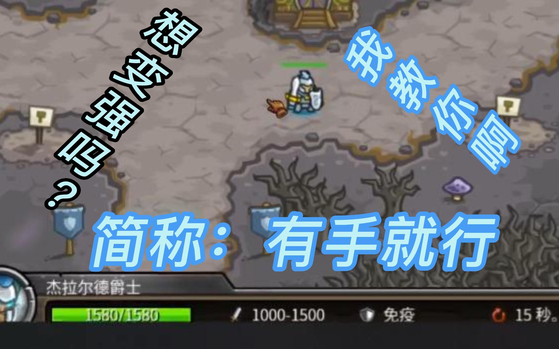 王国保卫战1-3部修改分享--附下载链接_单机游戏热门视频
