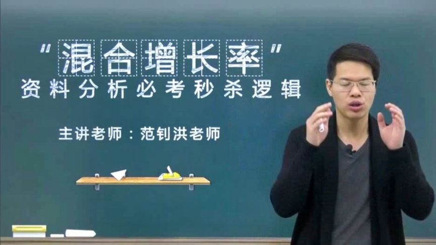 36个秒杀之续集上:“混合增长率”资料分析必考秒杀逻辑