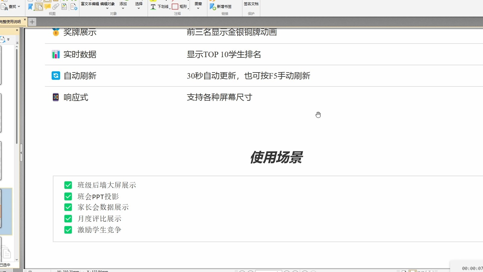 中小学班级积分管理系统