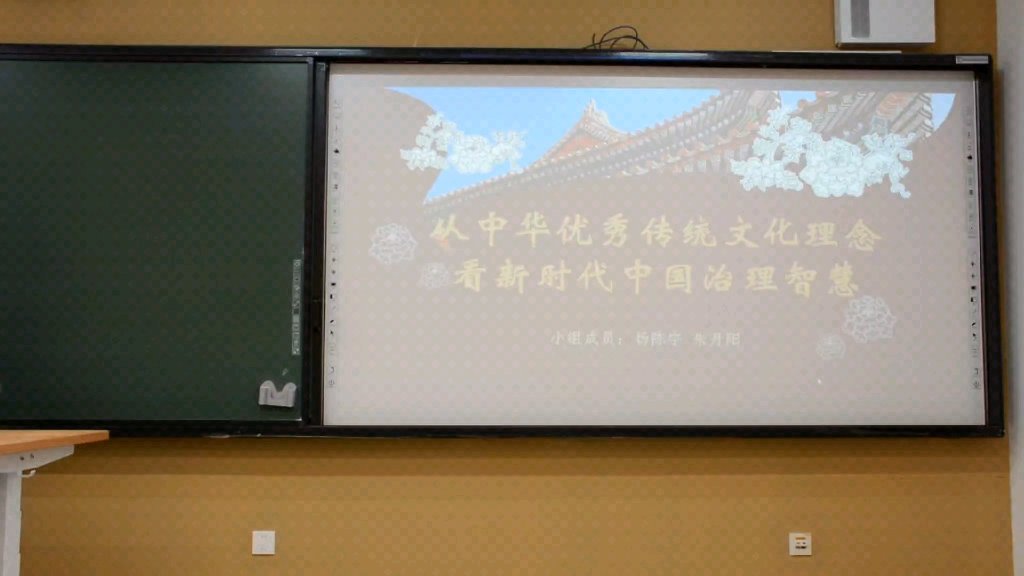 大学生讲思政课——从中华优秀传统文化理念看新时代中国治理智慧
