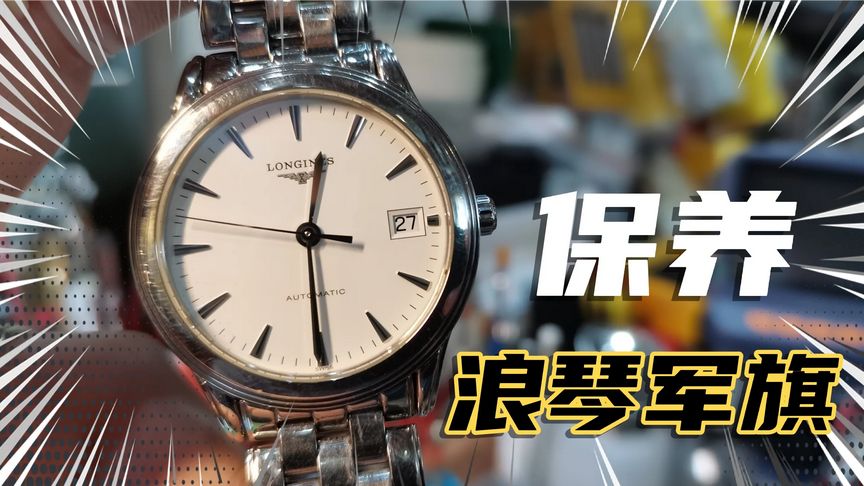 浪琴军旗cal.2892机芯常规洗油保养!万元内机械表入门经典