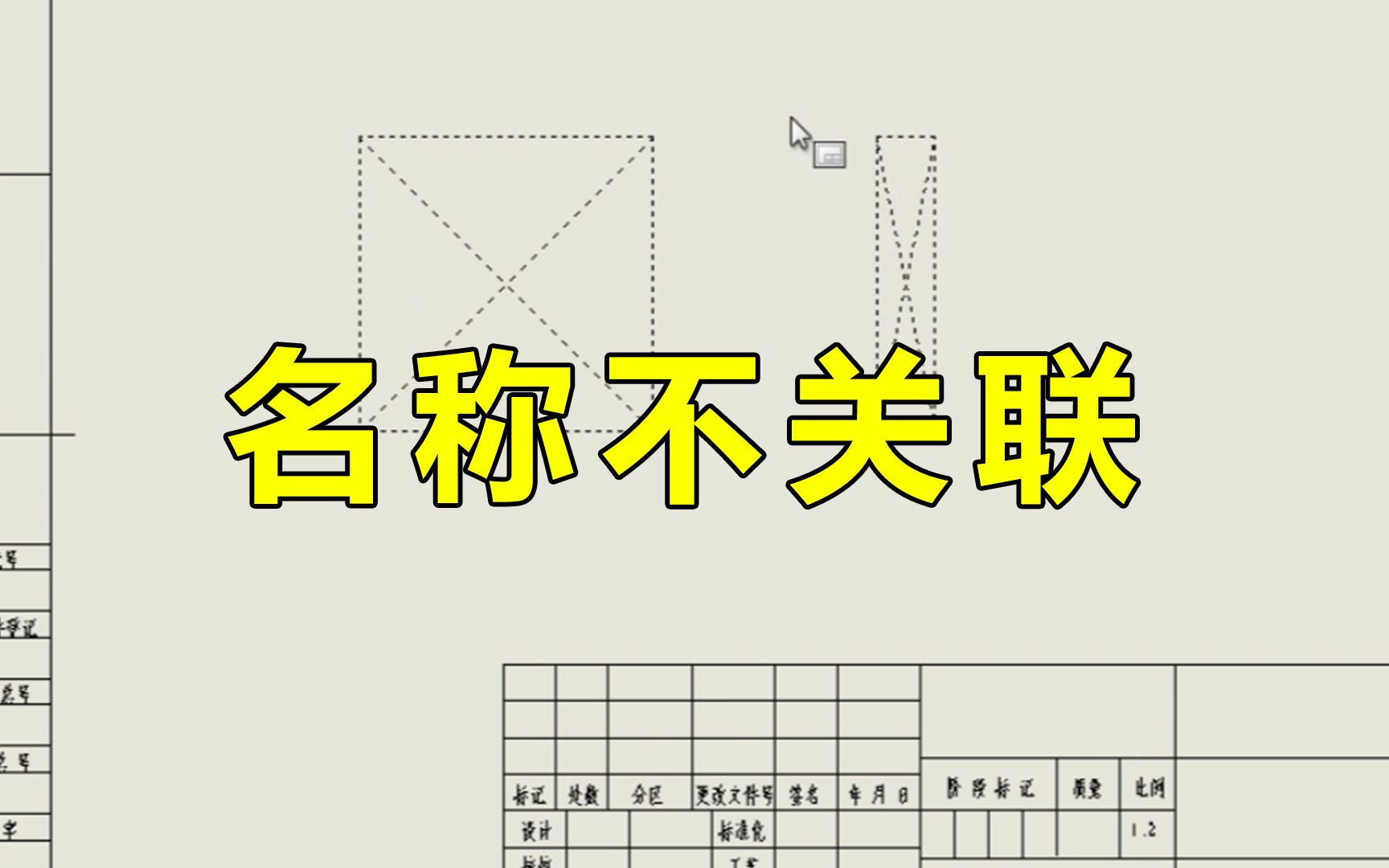 6分钟讲透SW修改零件名称工程图和装配体不关联的解决办法
