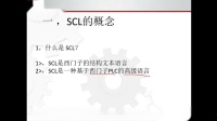 西门子SCL语言视频教程,第二课SCL介绍(上)