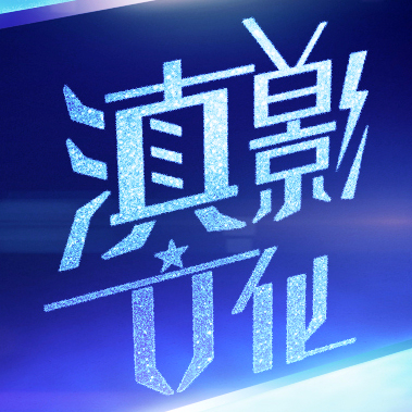 滇壹网视台 