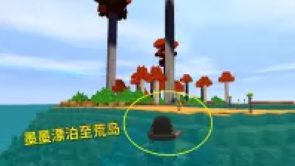 迷你世界墨渊与小宇荒岛求生 第1集 漂泊至荒岛的墨墨苏醒后，四处寻找贤弟