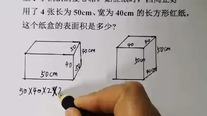 五年级数学表面积易错题
