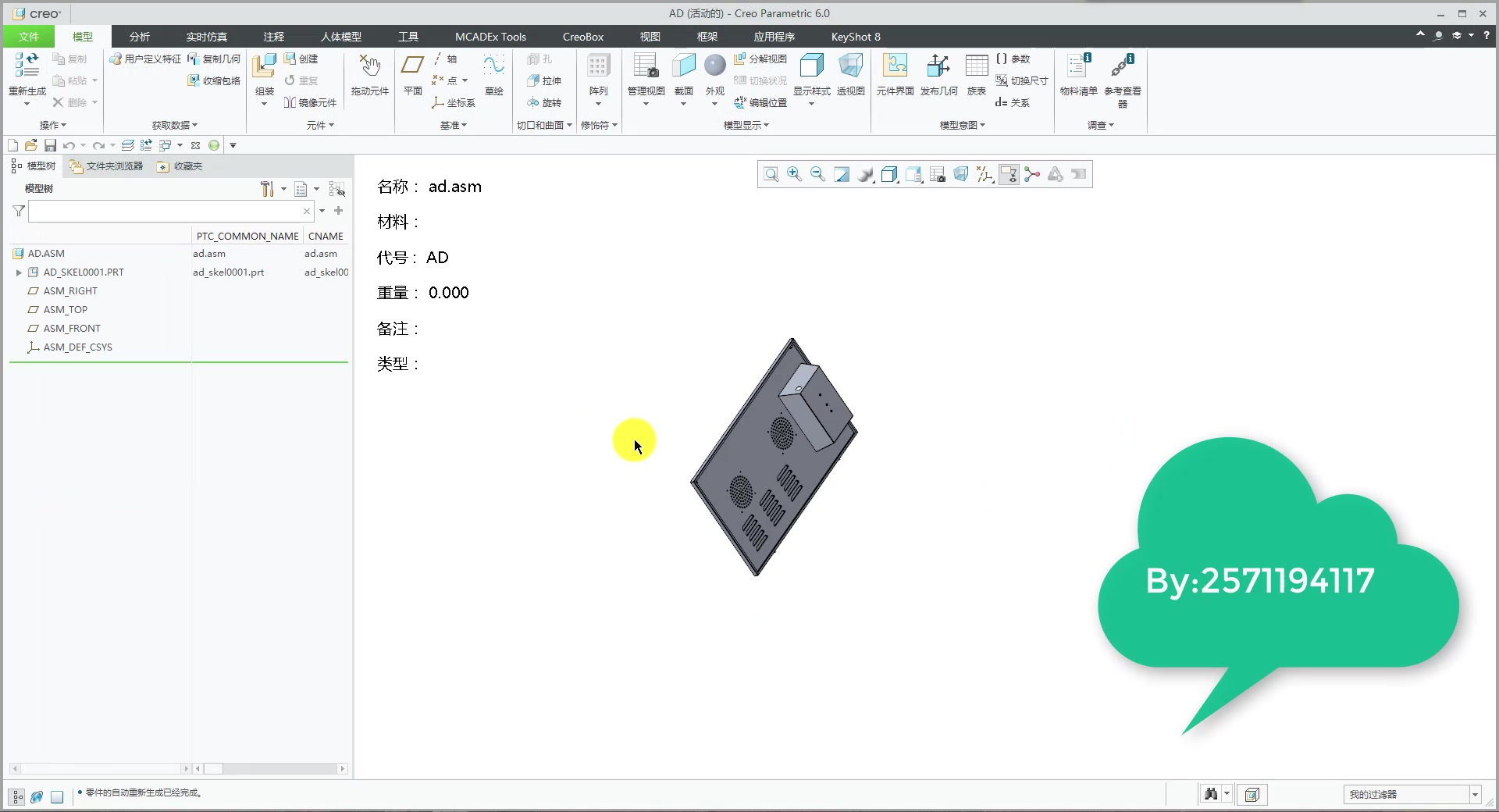 Creo操作技巧——STP零件批量分割成组件