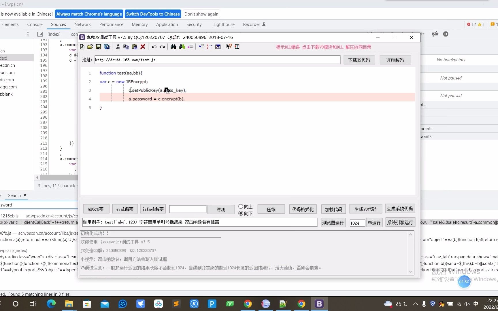 【网页分析十三】实战WPS登录密码加密JS