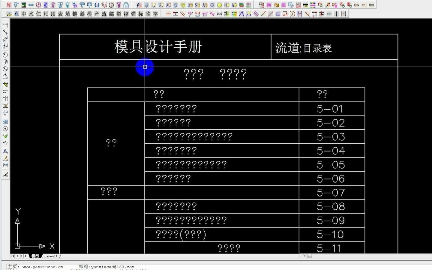 CAD图纸文字显示问号?这个视频教你解决