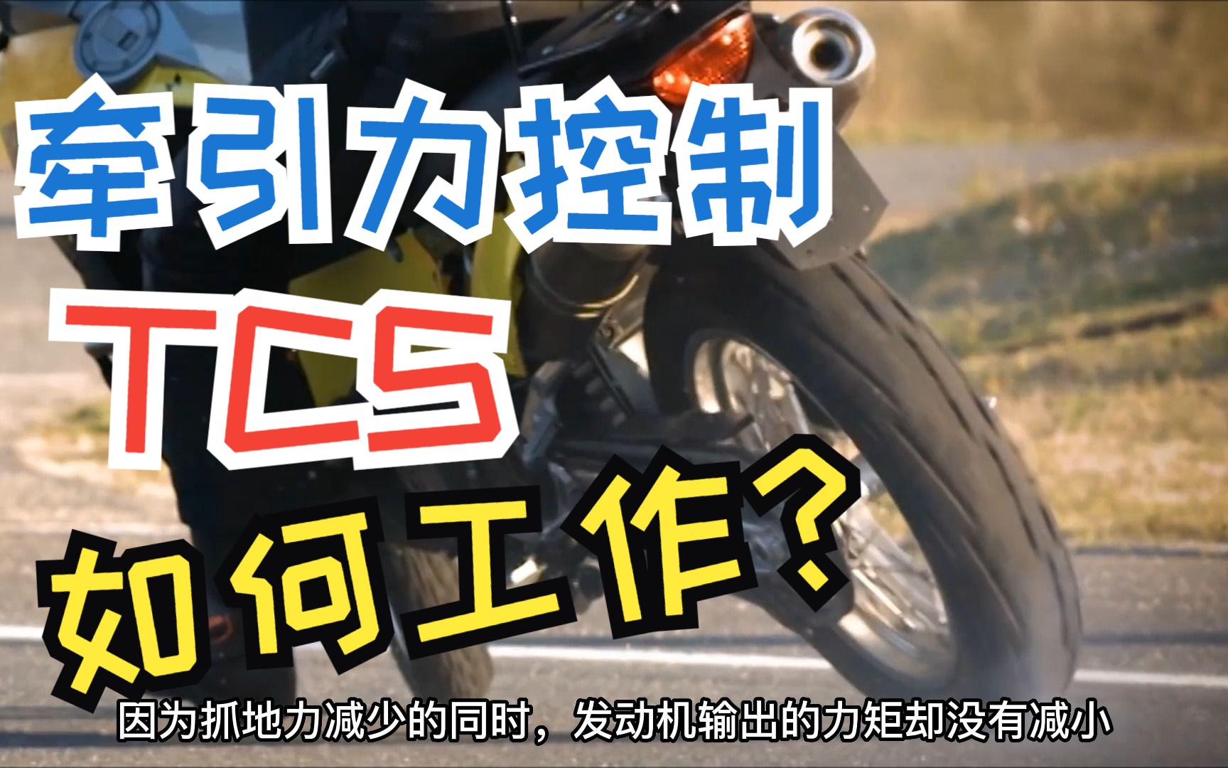 几分钟让你知道TC是什么?TCS如何工作