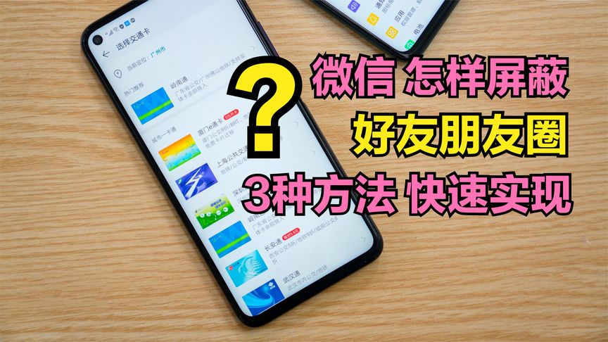微信朋友圈怎样隐藏好友发的内容?3种方法,快速屏蔽好友朋友圈