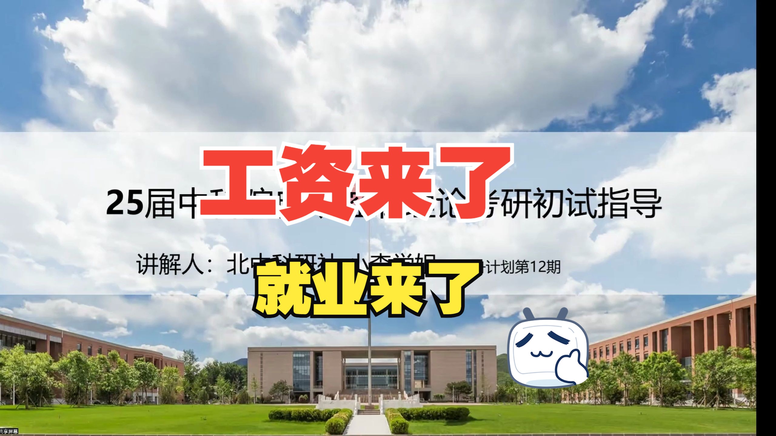 简单分享|中科院自动化研究所考研详细信息|考研报录比|研究生工资|...