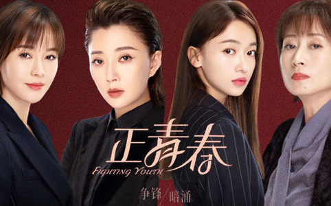 《正青春》电视剧 片尾曲(陪你在世界流浪-范玮琪)+插曲(爱情之所以-...