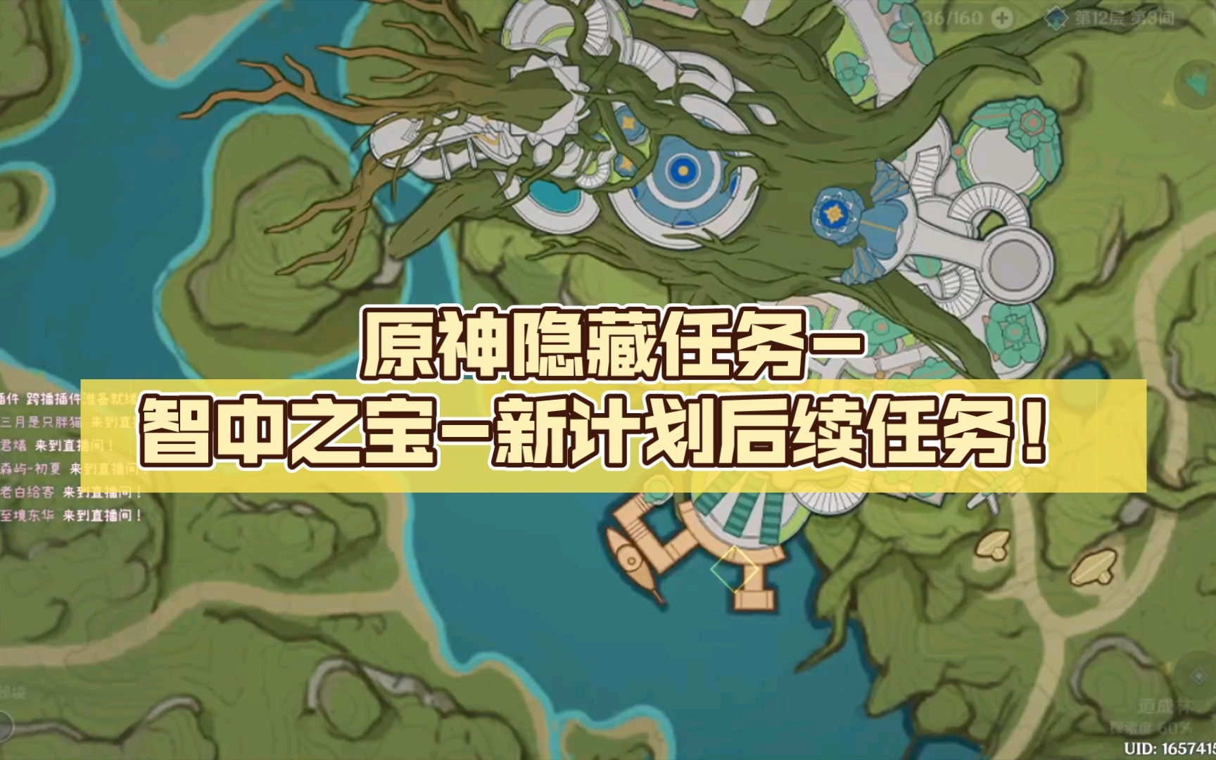 原神隐藏任务-智中之宝-新计划后续任务!