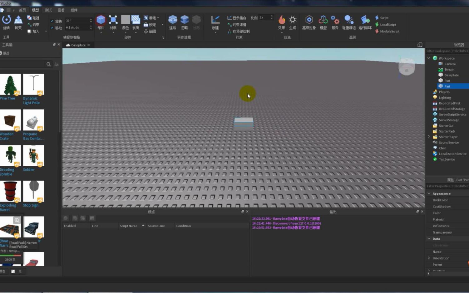 Roblox Studio 制作旋转模型(可用于FE2旋转水)