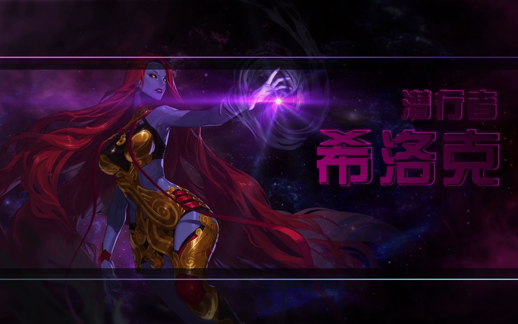 【玩家自制】全新团队副本《无形之希洛克》宣传片 100%剧情还原