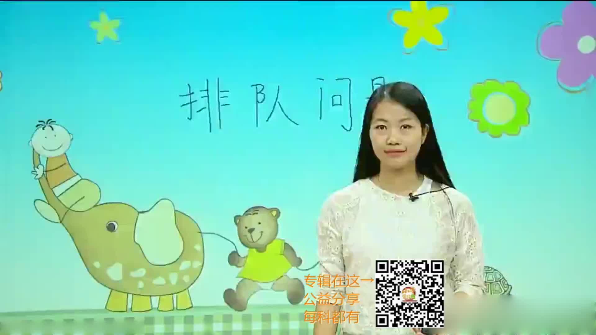 苏教版一年级数学上册 同步精讲全 排队问题例1