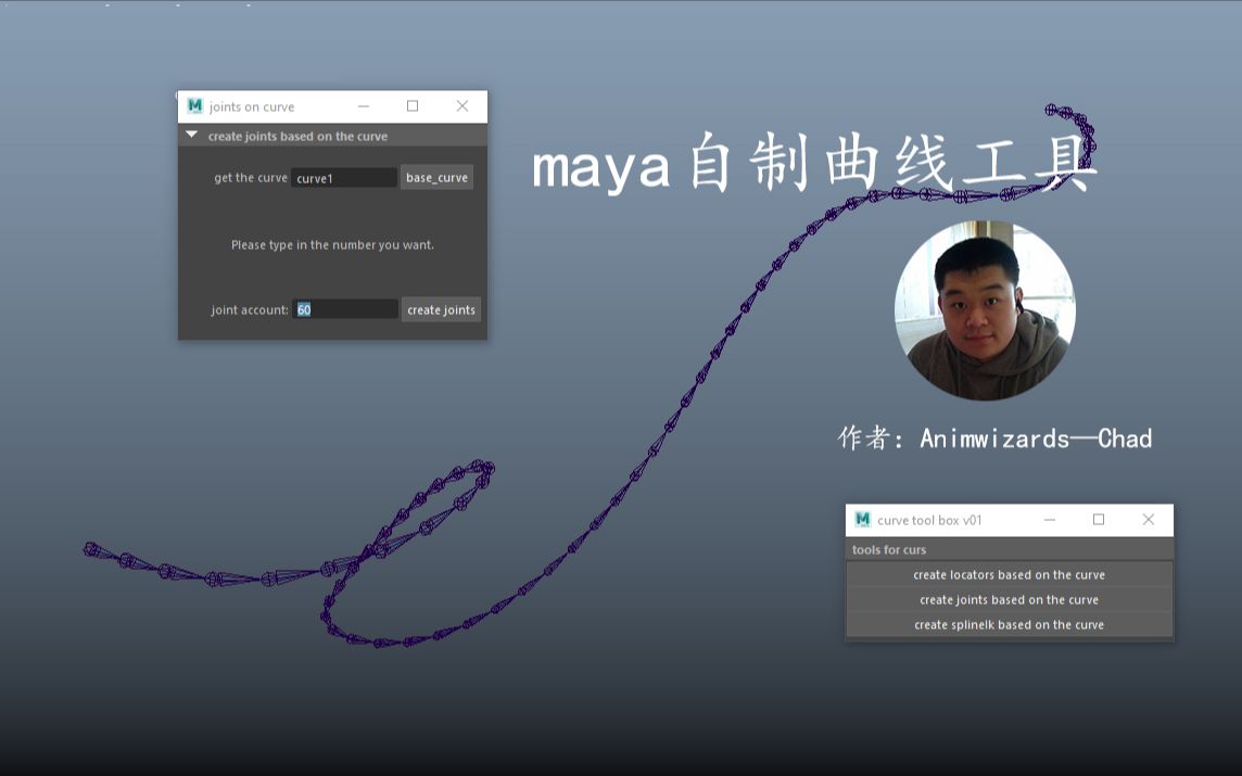 【maya绑定分享】自制曲线生成骨骼工具
