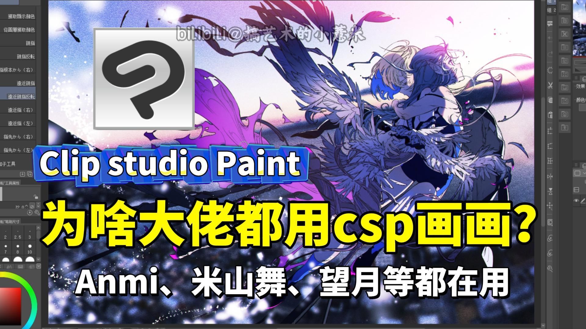 为啥大佬都用CSP优动漫画画?原来有这么多优势,我要推荐给所有画画...