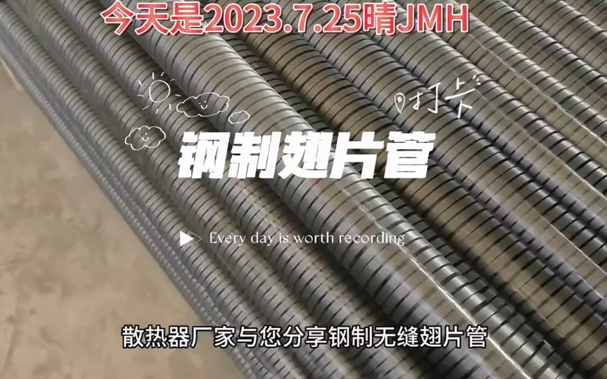散热器厂家与您分享钢制无缝翅片管#高频焊翅片管#温室大棚翅片管#...