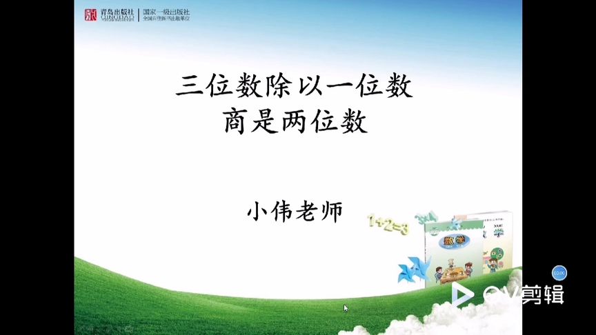 被除数是三位数,商怎么变成两位数了?讲道理找原因,再不迷糊